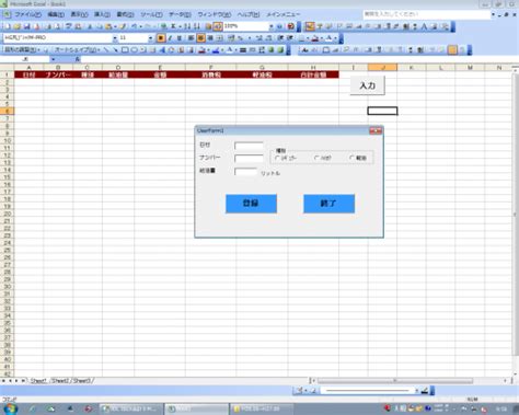Vba ユーザーフォームから入力する 添付のユーザーフォームから入力 Excel（エクセル） 教えて Goo