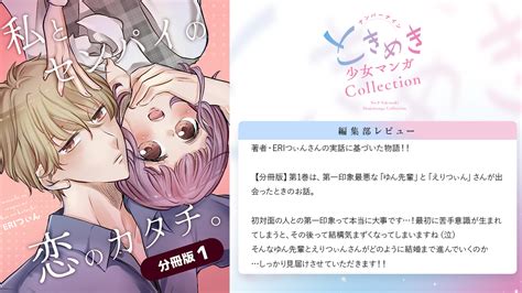 【公式】ときめき少女マンガcollection On Twitter 少女マンガでココロのエナジー補給💖 ときめき少女マンガ