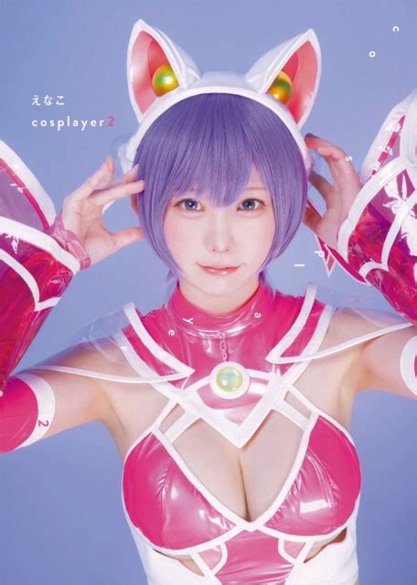 「逃走中」出演も話題になった日本一のコスプレイヤー・えなこの4年ぶりのメジャー写真集大2弾「えなこ Cosplayer2」が本日21日 水