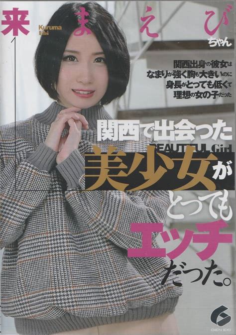 Yahoo オークション Geneki 関西で出会った美少女がとってもエッチだ