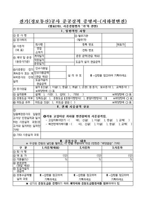 실적증명서 양식 지하철변전 샘플 양식 다운로드