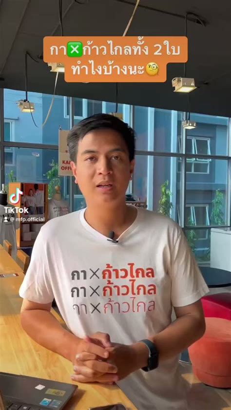 พรรคก้าวไกล V🍊te 31 On Twitter ใครคือผู้สมัครเขตใกล้บ้านคุณ🧐🧡