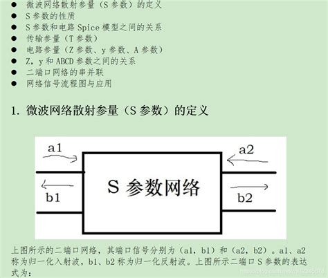 s参数的知识点小结（1） s 1 1 参数 csdn博客