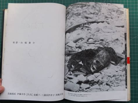 閲覧注意 昭和27年 記録写真 原爆の長崎 第一出版社 山端庸介 昭和20年8月10日撮影 図版35枚 長崎原爆惨状 写真帖 写真集