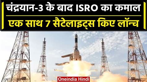 Isro Satellites Launch इसरो का कमाल 7 विदेशी सैटेलाइट्स लेकर Pslv C56