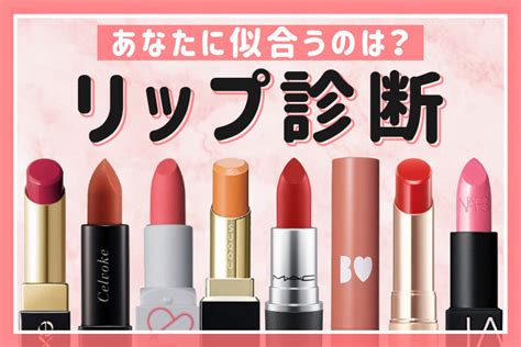 正規激安 パーソナルカラー診断とリップカラーセット Ryoga Sakura Ne Jp