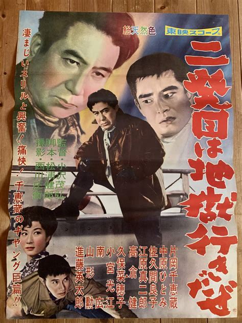 【やや傷や汚れあり】当時物【無法街の野郎ども（片岡千恵蔵・高倉健・佐久間良子・主演 小沢茂弘・監督） B2ポスター】東映映画 昭和34年 の
