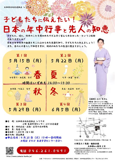 子どもたちに伝えたい！日本の年中行事と先人の知恵｜生涯学習センター｜大和市文化創造拠点