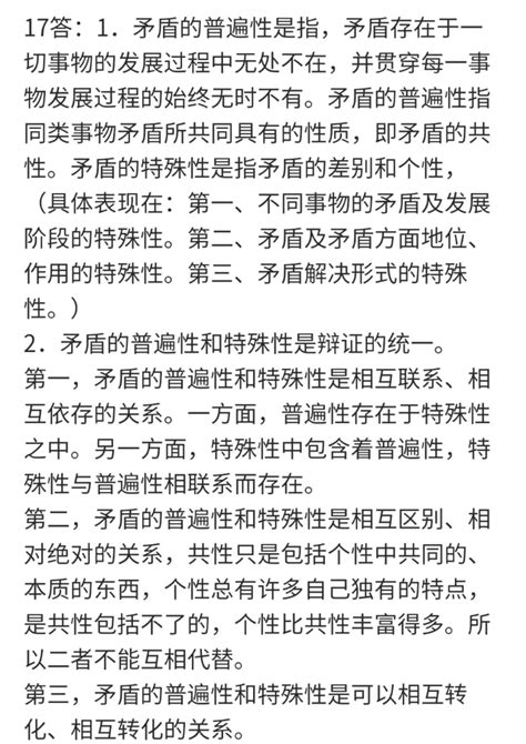 17 矛盾的普遍性和特殊性及其相互关系 百度教育