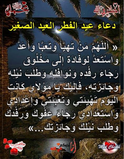 دعاء الفطر ايميجز