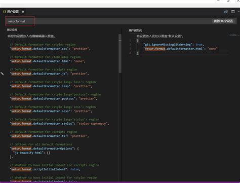 vscode添加vue格式化插件