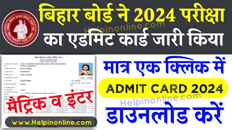 Bihar Board 10th 12th Original Admit Card 2024 जारी हुआ कक्षा 10वीं