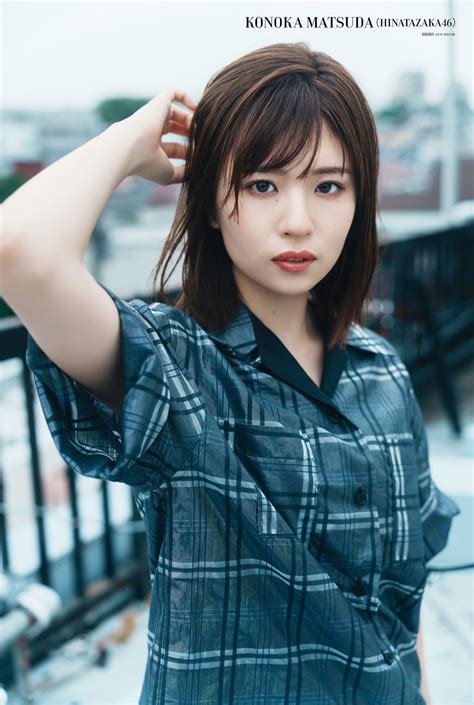 日向坂46 松田好花、表紙＆巻頭特集！「brody 2023年8月号」本日6 23発売！ 坂道46lover