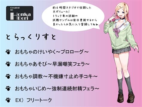 おくちあそび～意地悪ギャルのフェラ用おもちゃ～【耳舐め フェラチオ Ku100バイノーラル】 [ほんかどり Honkadori] 预告作品