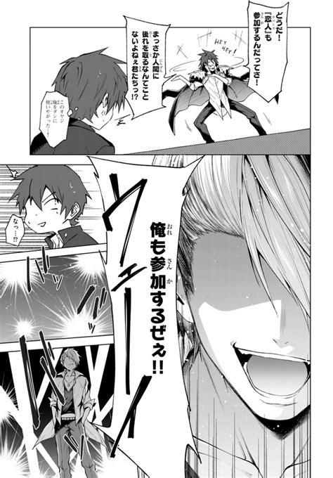 魔王学園の反逆者 ～人類初の魔王候補、眷属少女と王座を目指して成り上がる～ 第27話 無料漫画詳細 無料コミック Comic Top