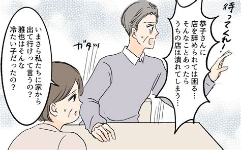 もう一緒にはやっていかれない…職場も家も出ていきたい／離婚した義姉が同居宣言（7）【義父母がシンドイんです！ まんが】｜ウーマンエキサイト 2 2