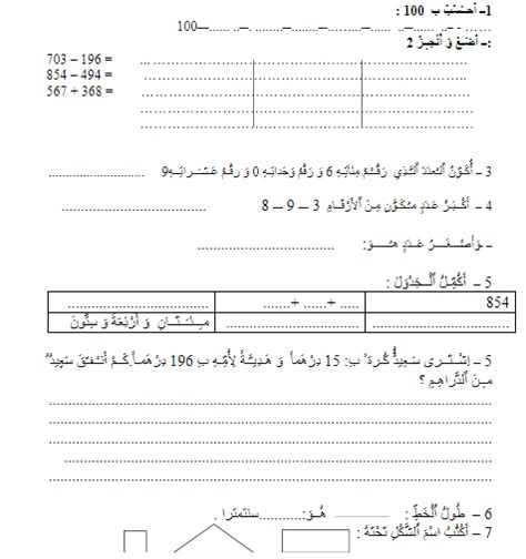 النموذج الأول الفرض الكتابي الأول 1 في الرياضيات السنة الثانية