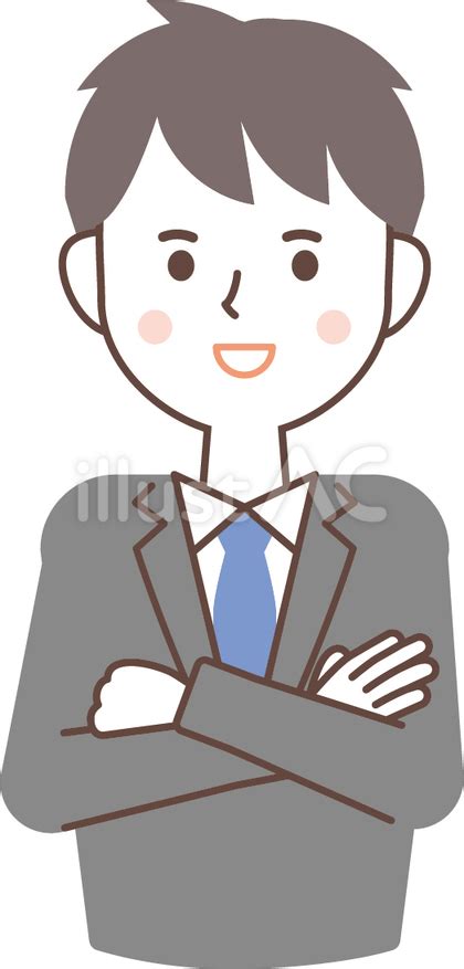 腕組みをするスーツの男性イラスト No 23996849／無料イラスト フリー素材なら「イラストac」