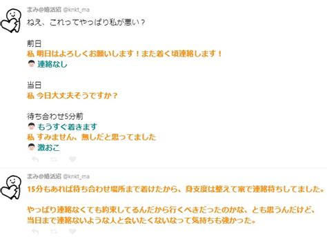 婚活のデートの約束の確認を前日と当日にしたが、すれ違いが起きてしまった「変更ない限り連絡はしなくてok？」 ガールズちゃんねる