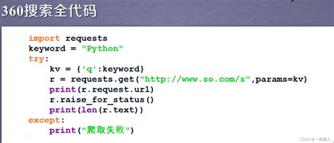 python的request库详细讲解、七个方法、举例子爬取 python request库 csdn博客