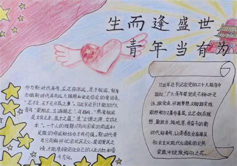 以青春之名奋进新征程手抄报【精选10张】