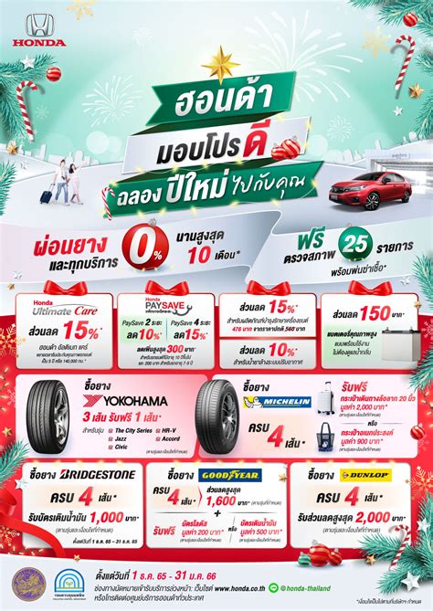 ฮอนด้าจัดแคมเปญต้อนรับปีใหม่ 2566 “ฮอนด้ามอบโปรดี ฉลองปีใหม่ไปกับคุณ
