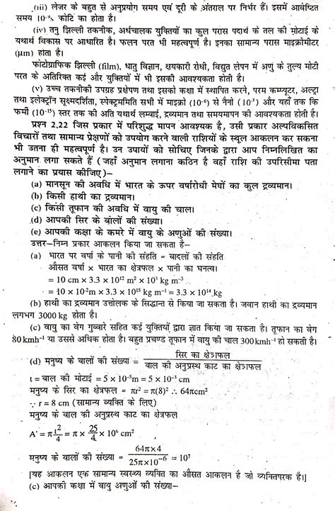Class 11th Physics Passport Chapter 2 मात्रक और मापन