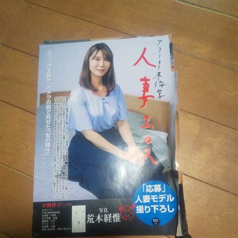 代購代標第一品牌－樂淘letao－【雑誌切り抜き】 アラーキー不倫写 人妻エロス 921回 小野律子さん 42歳 4p