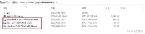 （亲测）centos7 离线安装nginx （rpm包） centos离线安装nginx rpm csdn博客