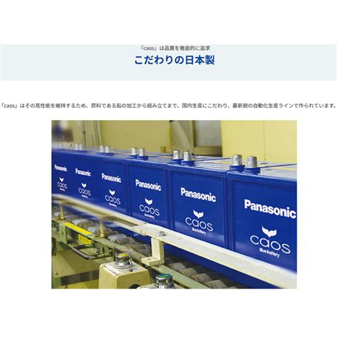 【楽天市場】送料無料 Panasonic パナソニック バッテリー Caos カオス C8シリーズ N 60b19l C8 標準車 充電制御車