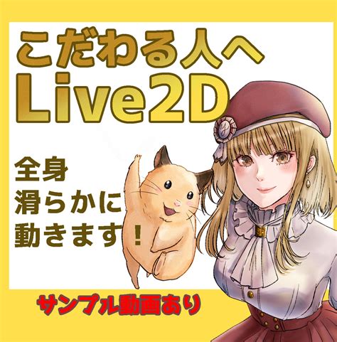 大切なモデルをハイクオリティに仕上げます 細部まで細かく丁寧に動かします！ キャラクターモデリング ココナラ