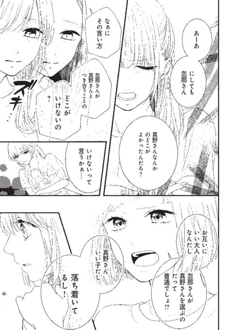 さらば平穏な毎日。社内恋愛がバレた男女が行きつく場所【わたしの処女をもらってもらったその後。 23】 Ecナビ