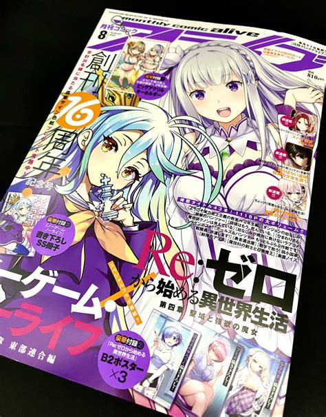 本日発売 ️】 ナイトウが ノーゲーム・ノーライフ 第二章のコミカライズと表紙を担当させて頂く月刊コミックアライブ」内藤隆の漫画