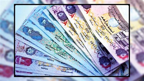 سعر الدرهم الإماراتي اليوم الجمعة 10 يونيو 2022 مقابل الجنيه المصري In
