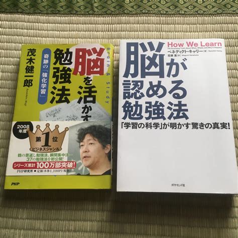脳が認める勉強法 脳を活かす勉強法 奇跡の「強化学習」 2冊セットの通販 By コメント後は必ず返答ください｜ラクマ