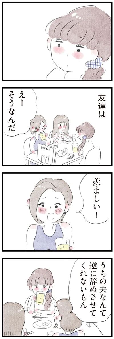 「時間に余裕のある仕事にして」夫の言葉を受け入れて退職・結婚したものの…／夫の公認なら不倫してもいいですか？（3）（画像15 18） レタスクラブ
