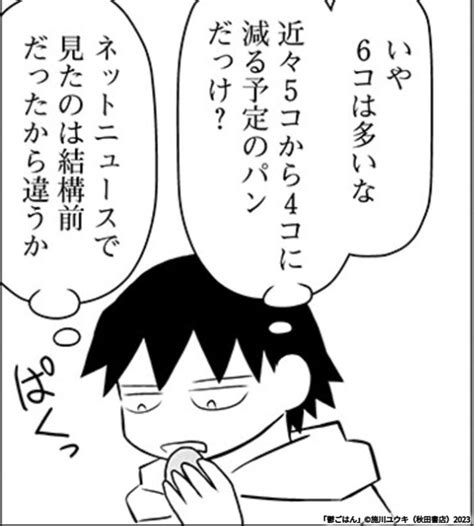 『マンガクロス』の評価や評判、感想など、みんなの反応を1日ごとにまとめて紹介！｜ついラン