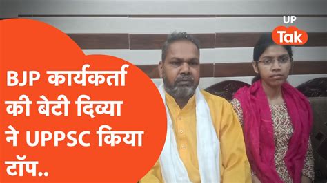 Uppsc 2022 Topper Divya Sikarwar बिना कोचिंग के साधारण परिवार की