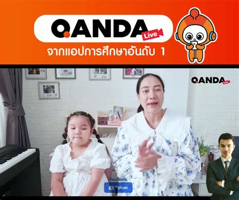Qanda Live คืออะไร Qanda แอปฯ การศึกษาจากเกาหลี เป็นแอปฯ อันดับ 1 🥇 ใน