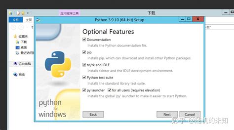 python安装与python、pip的环境变量配置 知乎
