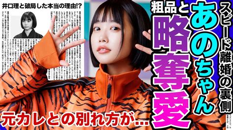 【熱愛】スピード離婚！！”あのちゃん”は粗品を奥さんから略奪した！？深夜の焼肉デートで確定的な証拠が… あのちゃんがking Gnu”井口理