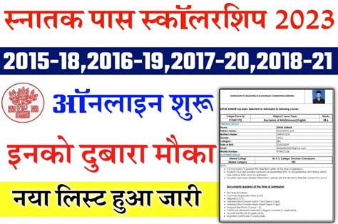 Bihar Graduation Scholarship 2023
