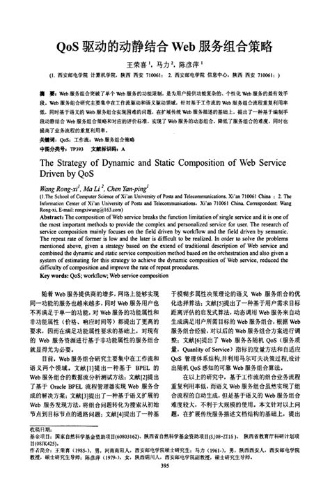 pdf strategy of dynamic and static composition of web service driven