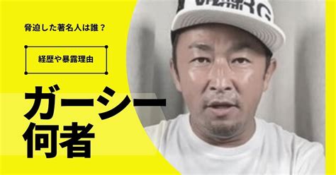 『ガーシー』について ニュースまとめちゃんねる早分かり速報