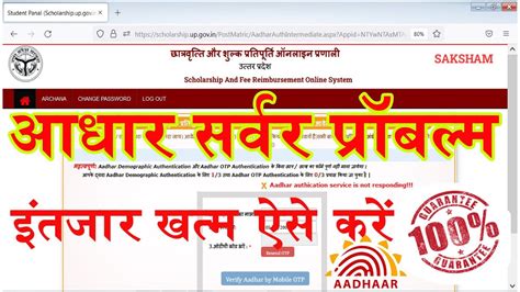 Up Scholarship Me Aadhar Verify Kaise Kare Scholarship Otp Problem