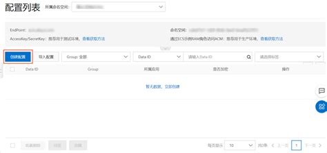 创建和使用加密配置 应用配置管理 acm（文档停止维护） 阿里云帮助中心
