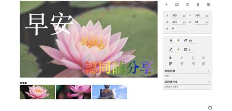 github skipness eldmeme 你知道嗎？｜簡易長輩圖製作器