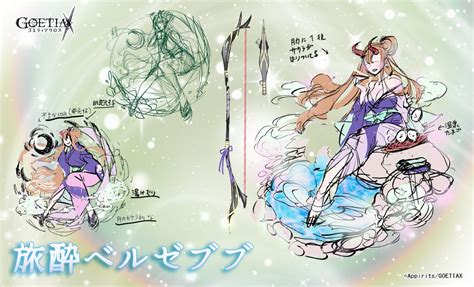 ゴエティアクロス公式【ゴエクロ】 On Twitter 新ssrμ魔神【旅酔ベルゼブブ】の全体画とデザイン画を特別公開 絵：キンコジカ