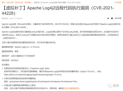 apache log4j2日志框架中lookup远程执行漏洞的分析与修复 墨天轮