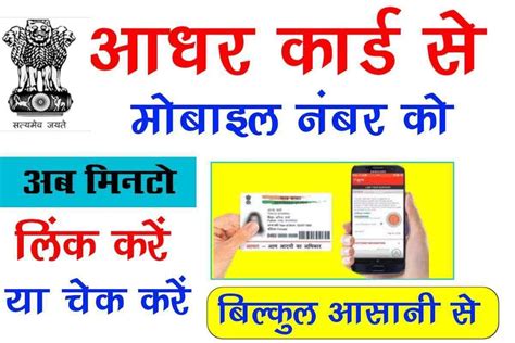 Aadhar Card Registered Mobile Number Check 2022 आपके आधार कार्ड में